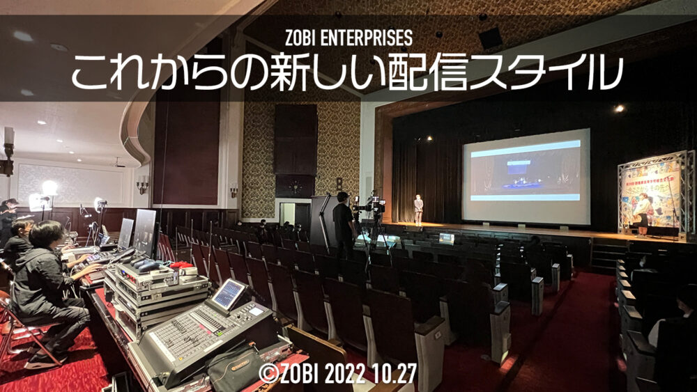 ZOBI｜「第28回群馬県高等学校総合文化祭・総合開会式 〜今ここからその先へ〜 」ハイブリッドオンライン配信・音響業務